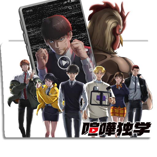 Kenka Dokugaku - Folder Icon by Zunopziz on DeviantArt