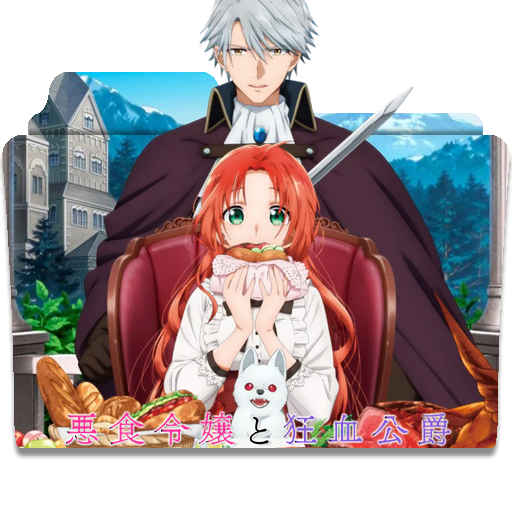Akujiki Reijou to Kyouketsu Koushaku - Folder Icon by Zunopziz on ...