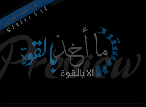 Arabic Font Art 02 by Bella-Manaka on DeviantArt