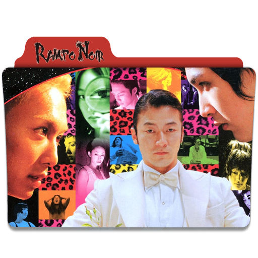 Rampo Noir (2005) Folder Icon by AckermanOP on DeviantArt