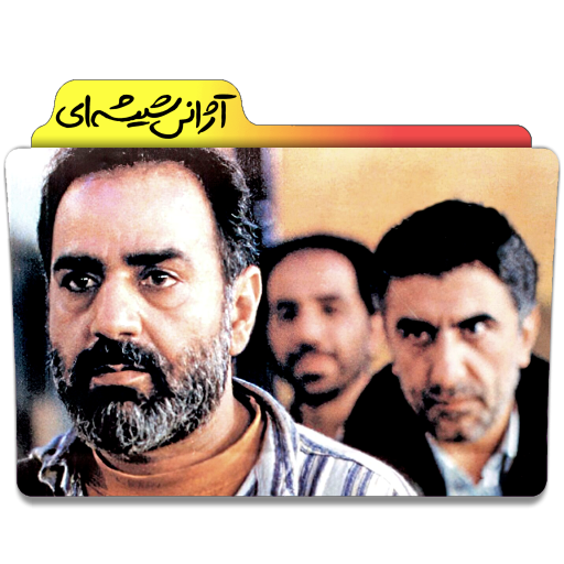 The Glass Agency (1998) Folder Icon by AckermanOP on DeviantArt