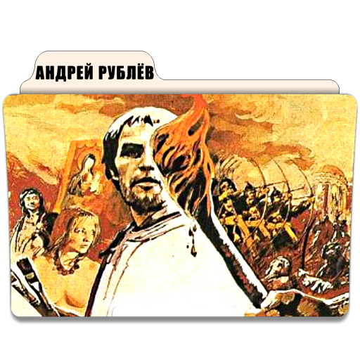 Andrei Rublev (1966) Folder Icon by AckermanOP on DeviantArt