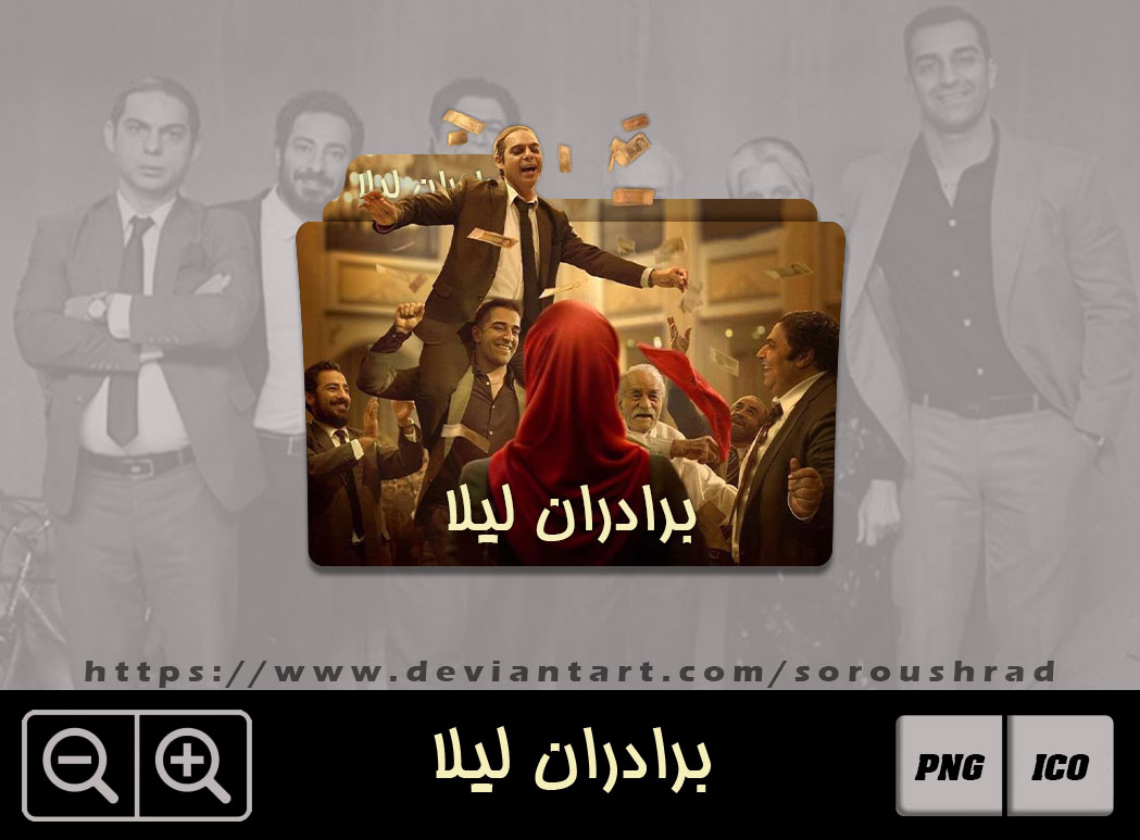 Baradaran Leila (1400) by soroushrad on DeviantArt