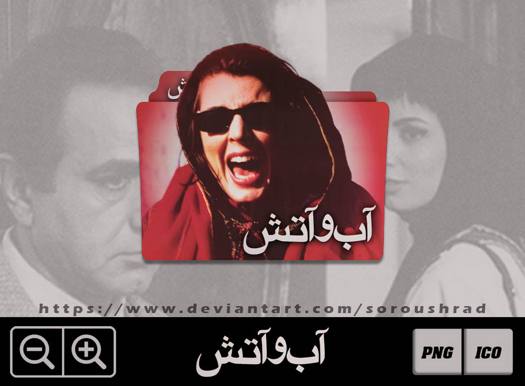 Abo Atash (1379) by soroushrad on DeviantArt