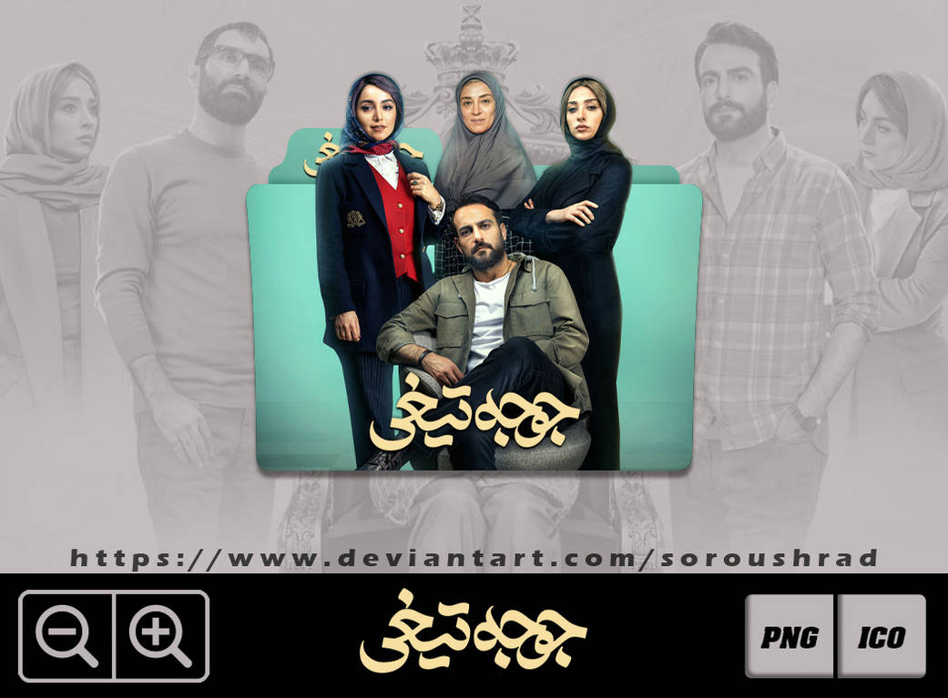 Jujeh Tighi (1399) by soroushrad on DeviantArt