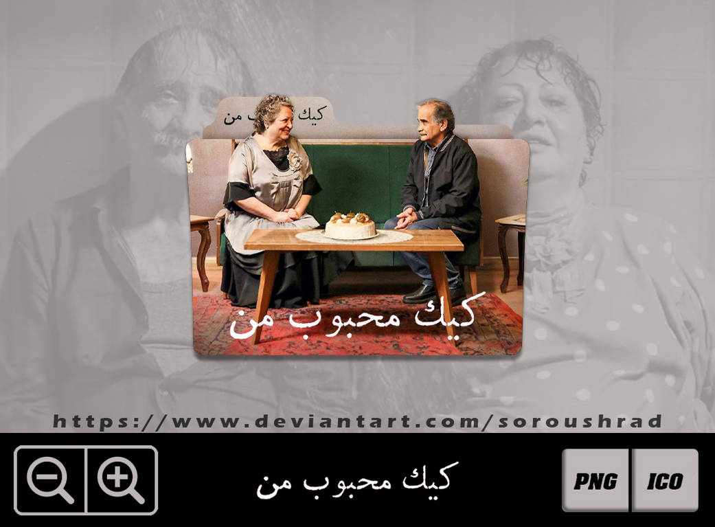 Cake Mahboube Man (1402) by soroushrad on DeviantArt