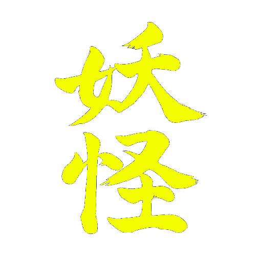 Yokai Yellow symbol by DraginKYle44 on DeviantArt