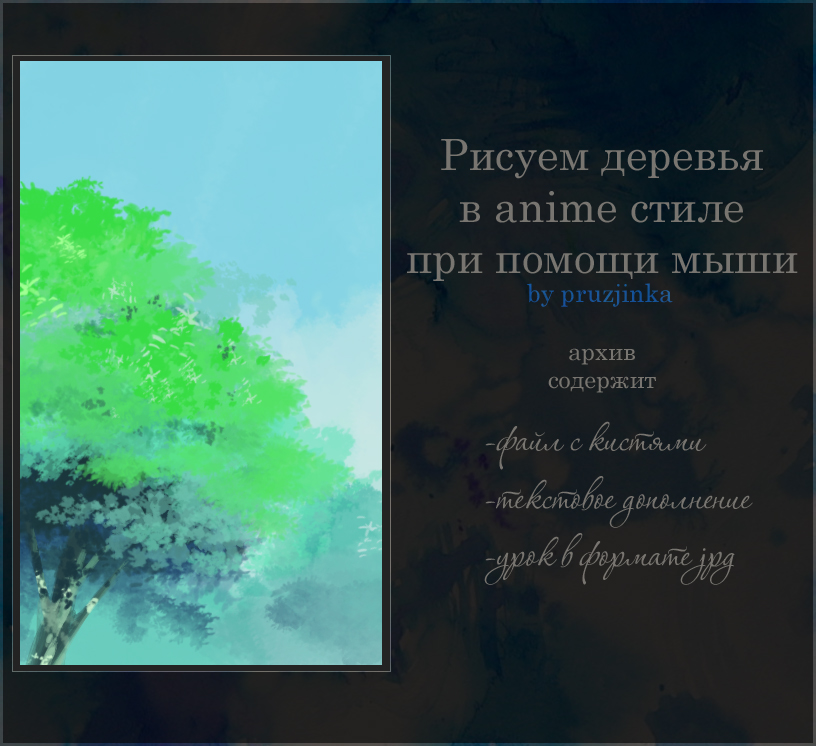 Anime BG Style tutorial by pruzjinka on DeviantArt