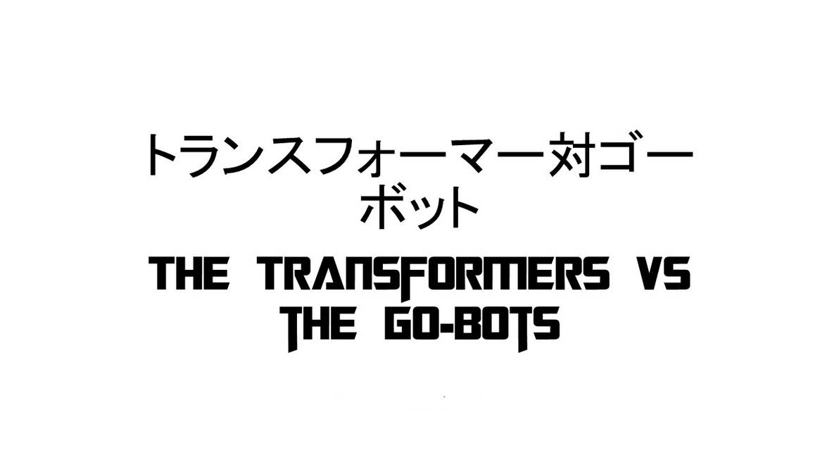 Transformers Vs the Go-Bots by Dairugger on DeviantArt