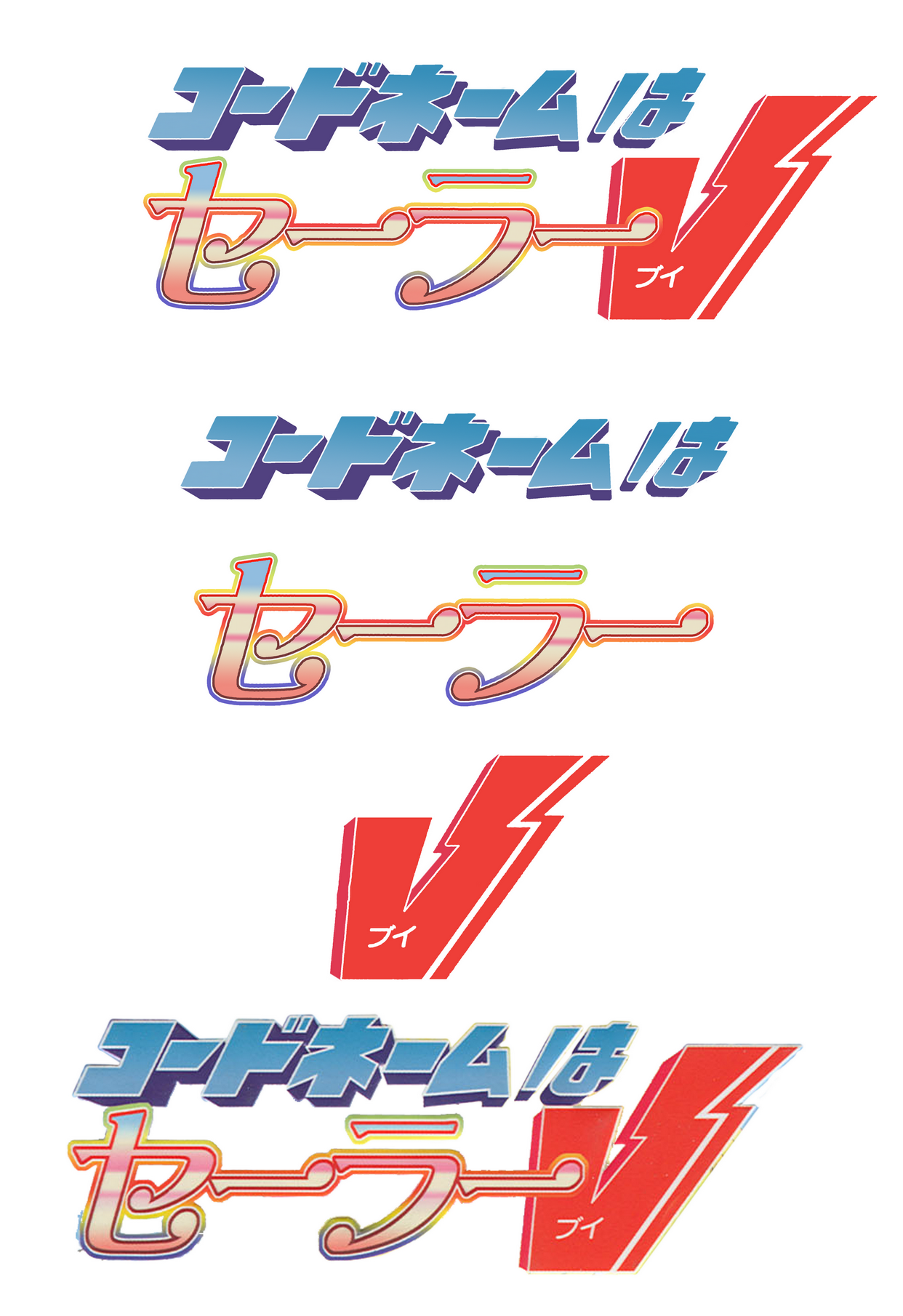 Codename Sailor V Logo Title by TsukiHenshin on DeviantArt