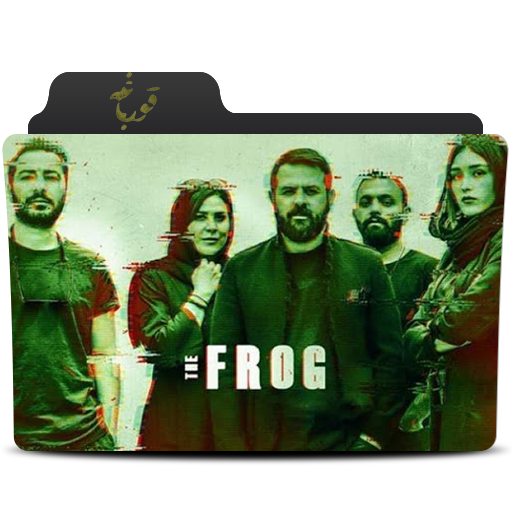 The Frog (TV-Series) Folder Icon v1 by mehdi5555 on DeviantArt