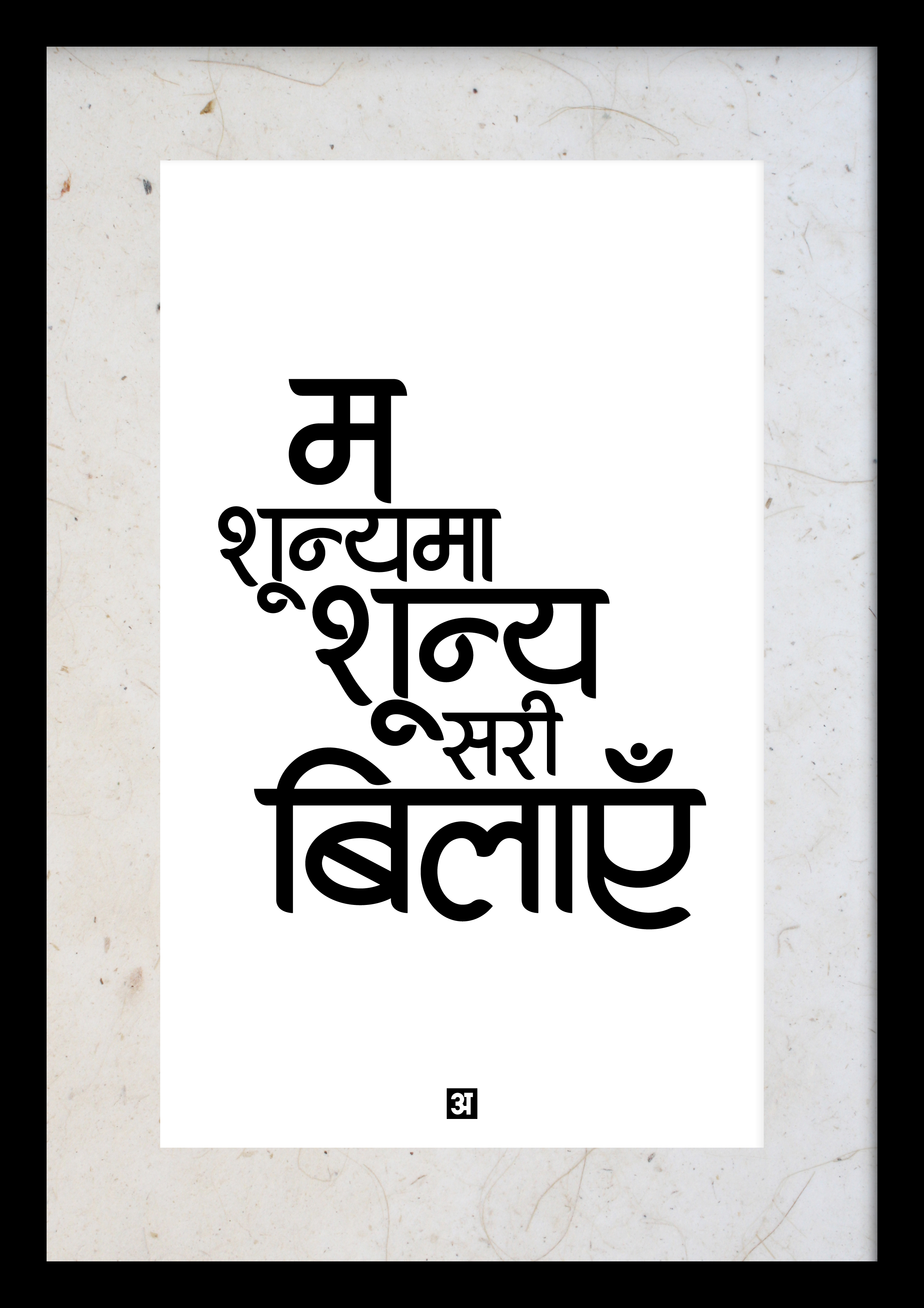 Nepali Typography Poster Print by lalitkala on DeviantArt