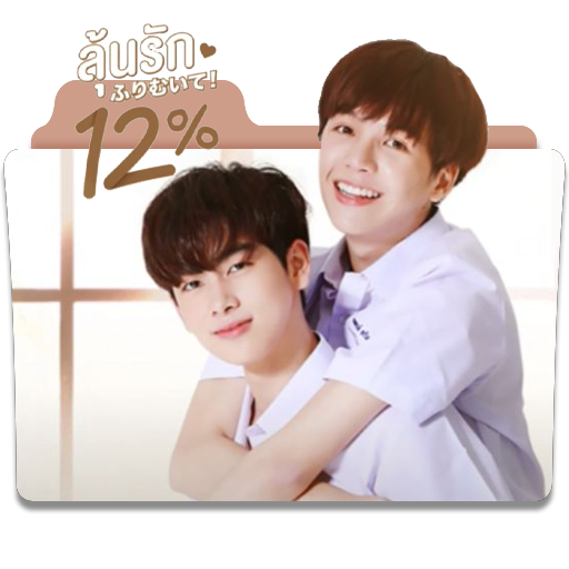 My Only 12% (2022) folder by mahsasafa on DeviantArt