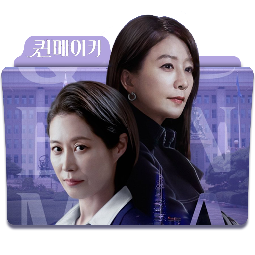 Queenmaker (2023) folder by mahsasafa on DeviantArt