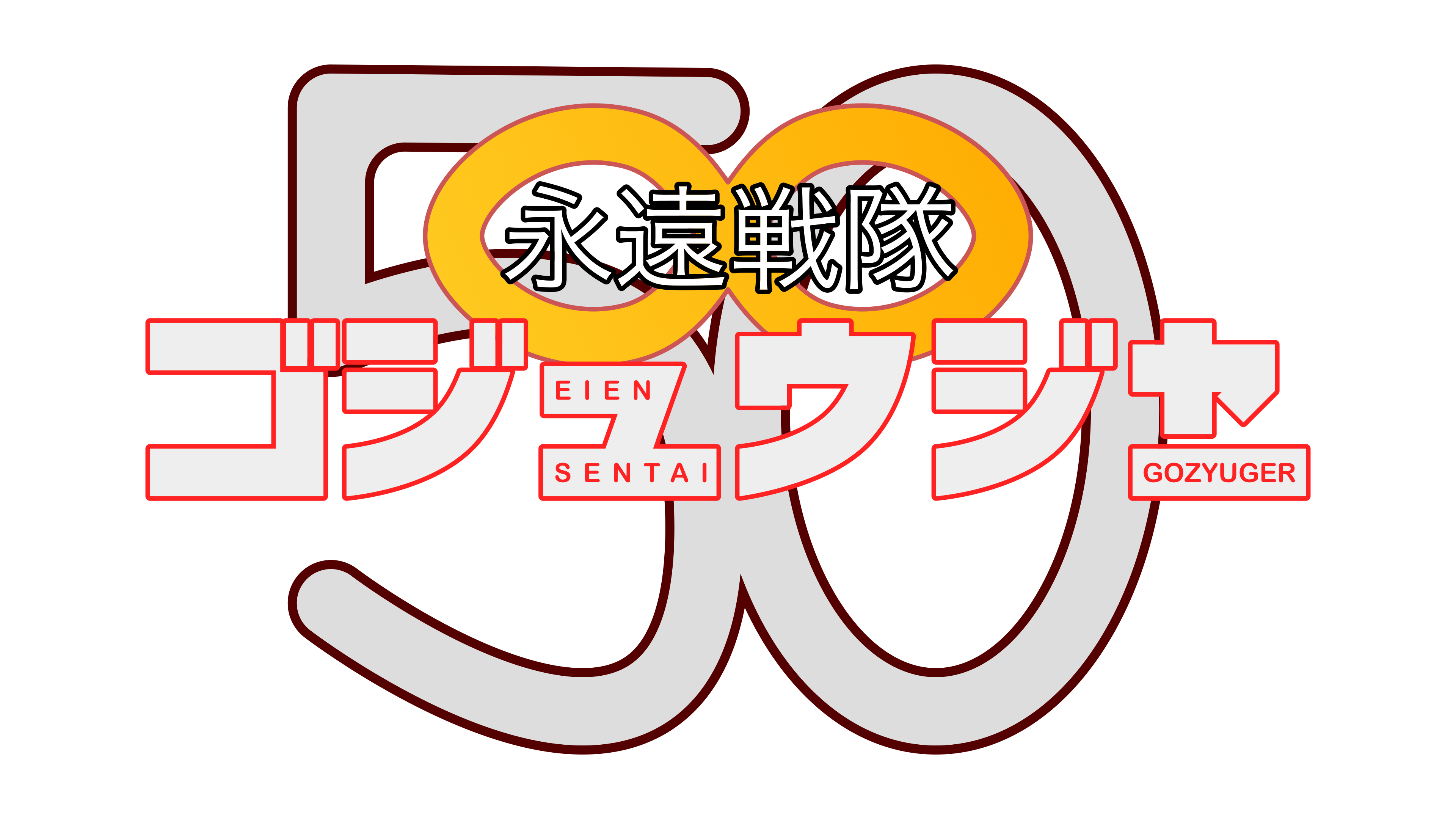 Eien Sentai GoZyuger - logo by DecaTilde on DeviantArt