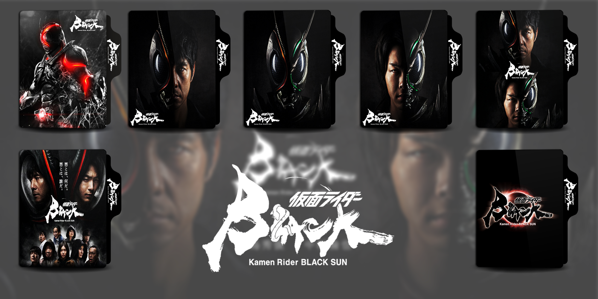 Kamen Rider BLACK SUN Folder Icon by bangkullAK on DeviantArt