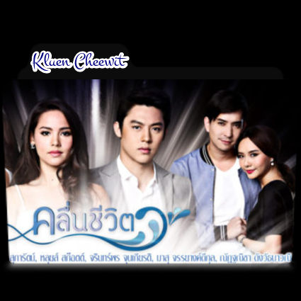 Kluen Cheewit thai drama folder icon 2 by lily2588 on DeviantArt