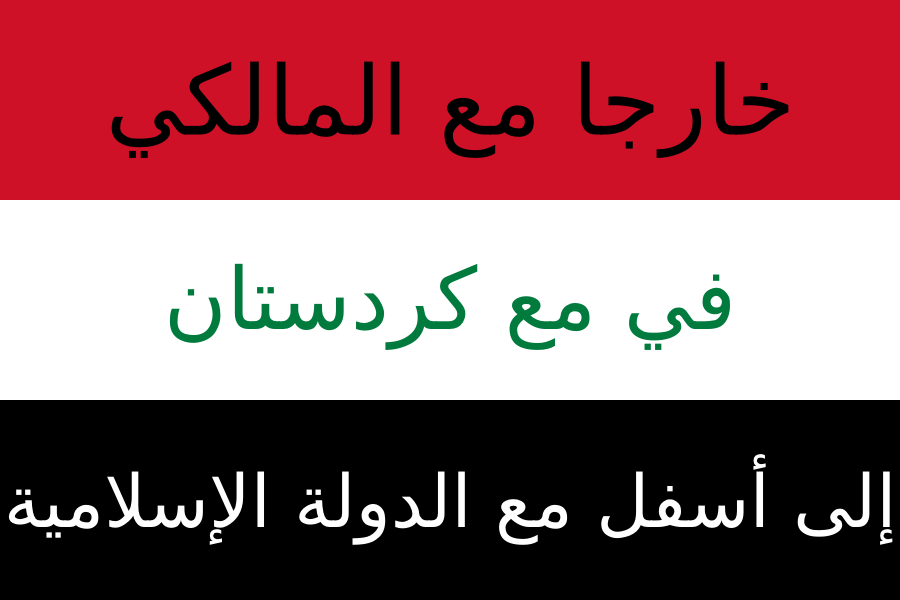 Iraq Arab Spring banner by aidan-fitz on DeviantArt
