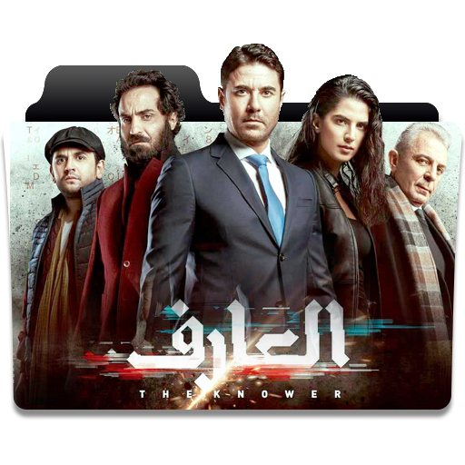 Al Arif folder icon 2021 by amrshehata22 on DeviantArt