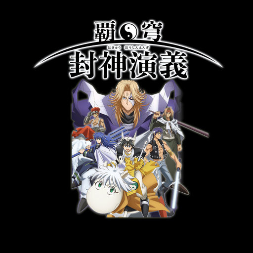 Hakyuu Houshin Engi by Edgina36 on DeviantArt