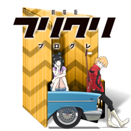 FLCL Progressive Folder Icon by Edgina36 on DeviantArt