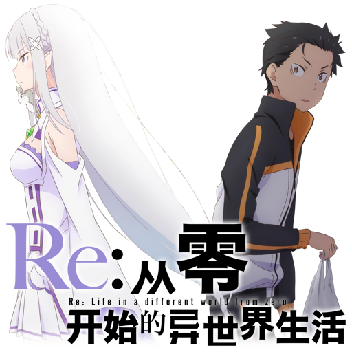 Re:Zero - Shin Henshuu-ban [CHN] Icon by Edgina36 on DeviantArt