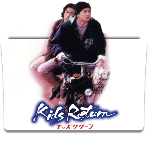 Kids Return (1996) Movie Folder Icon by MrNMS on DeviantArt