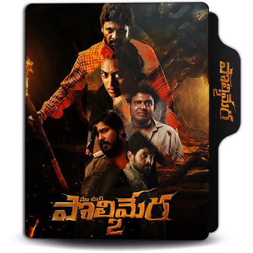 Maa Oori Polimera 2 (2023) by doniceman on DeviantArt