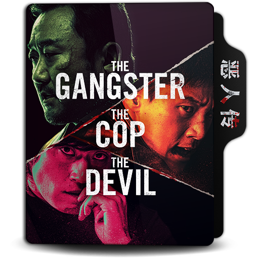 The Gangster, the Cop, the Devil (2019) v1 by doniceman on DeviantArt