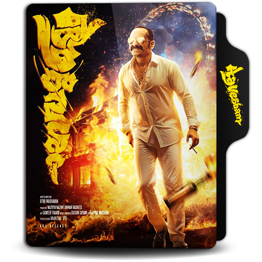 Aavesham (2024) v2 by doniceman on DeviantArt