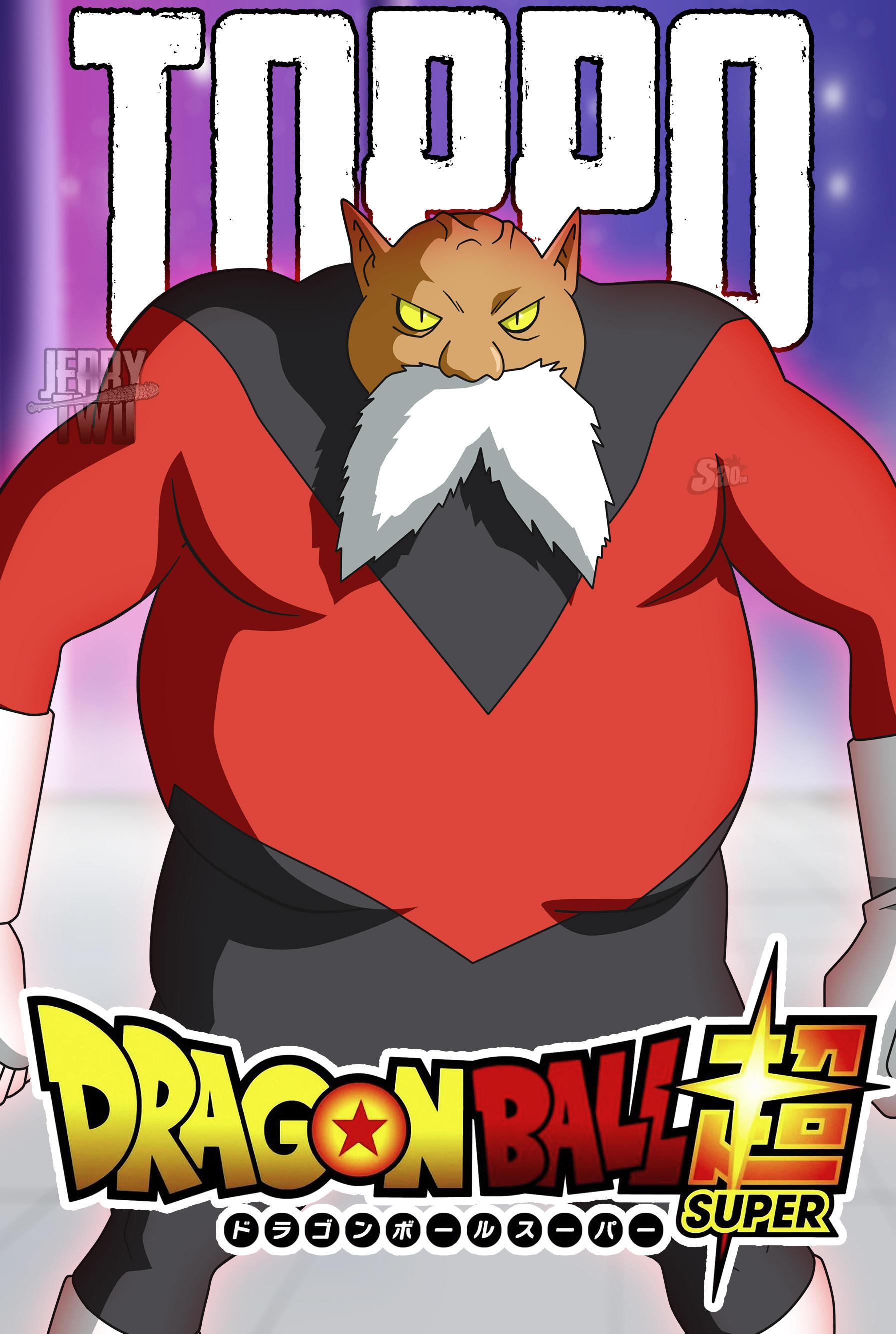 Toppo - Dragon ball Super - Poster by UrielALV on DeviantArt