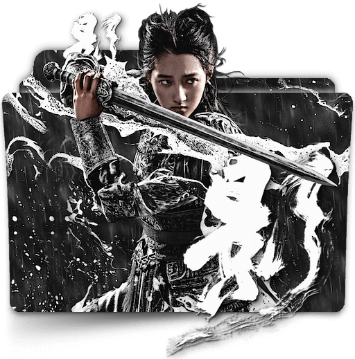 Shadow (Chinese) movie folder icon v2 by zenoasis on DeviantArt